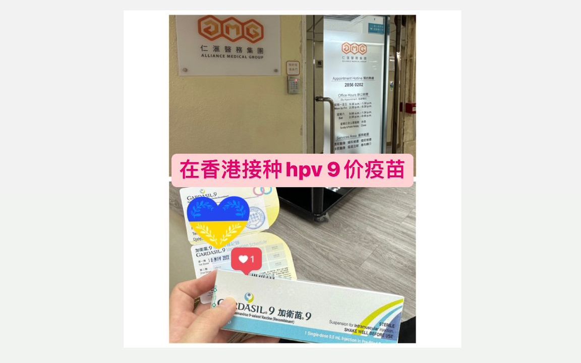 在香港打hpv9价疫苗是怎么样的体验?把握最后一年学生身分打hpv9价...