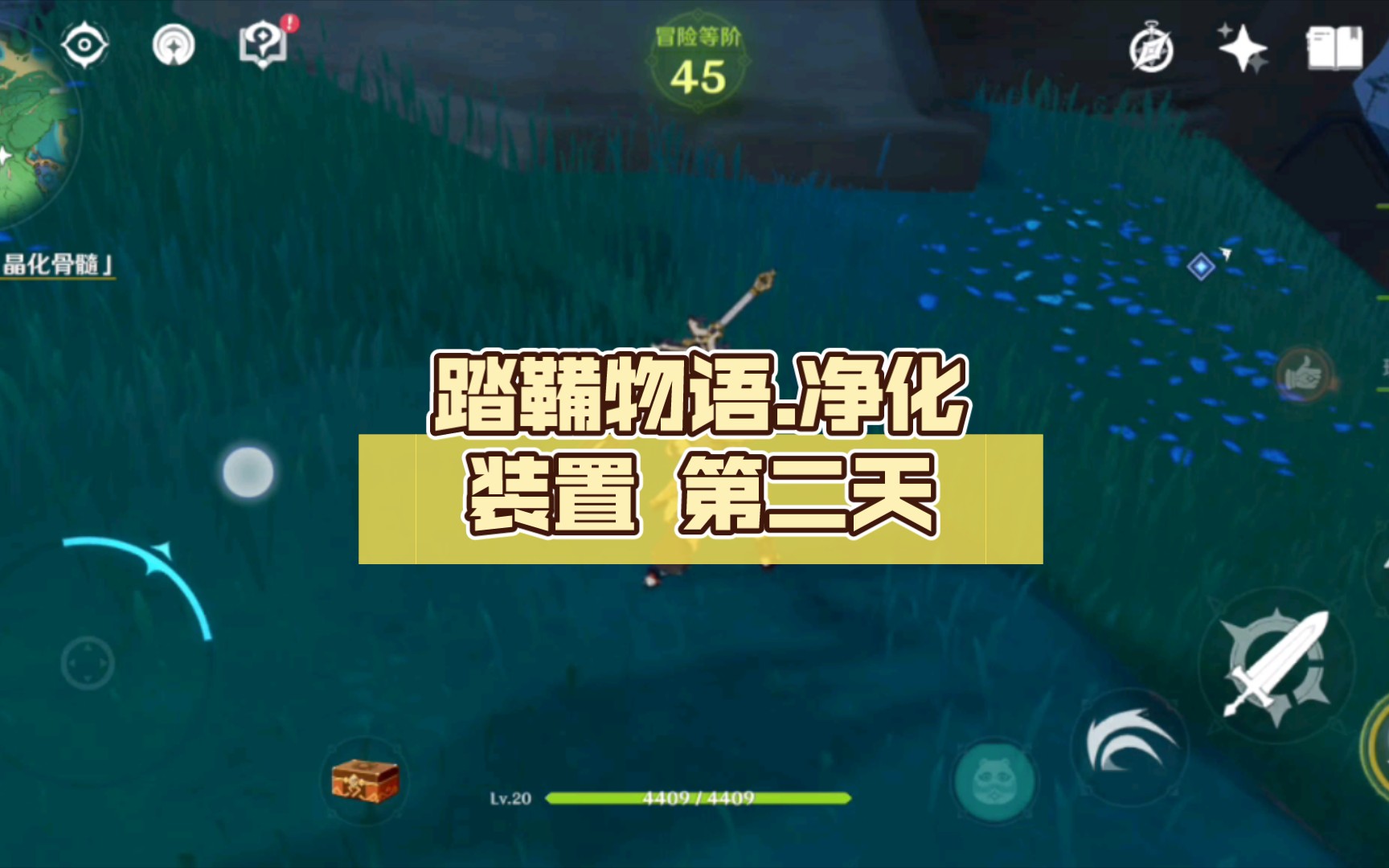 记录原神:稻妻世界任务 踏鞴物语.净化装置 现实世界第二天