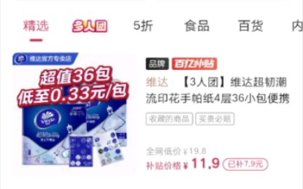 拼多多省钱妙招也能买到好货日用品:万人团—>月卡单单省钱