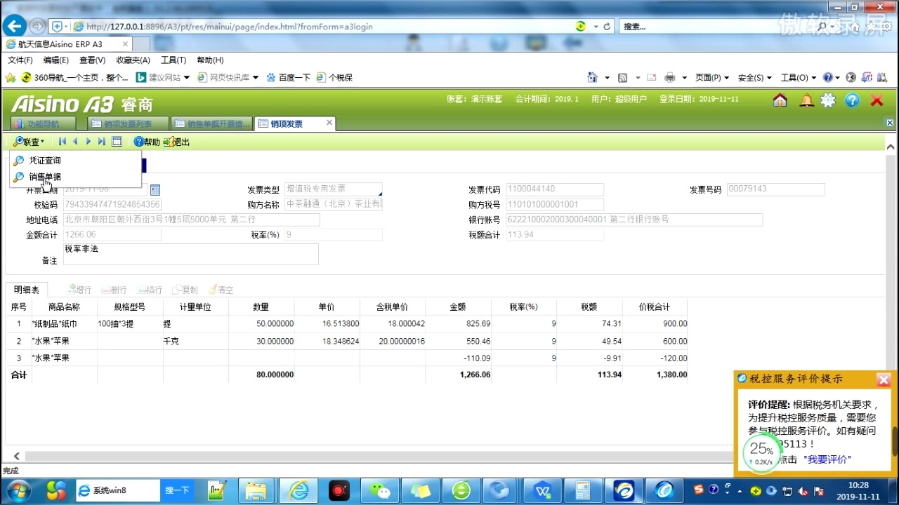A3导出开票演示-4导入发票数据