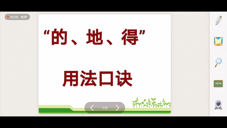 三年级学生轻松识别“的"“地”“得”,一辈子不会错