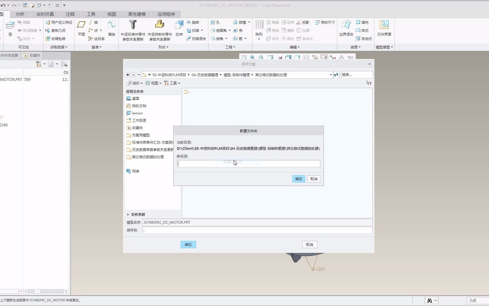【Creo软件小知识】Creo 外部模型导入时选择模板的操作方式(Cho_...