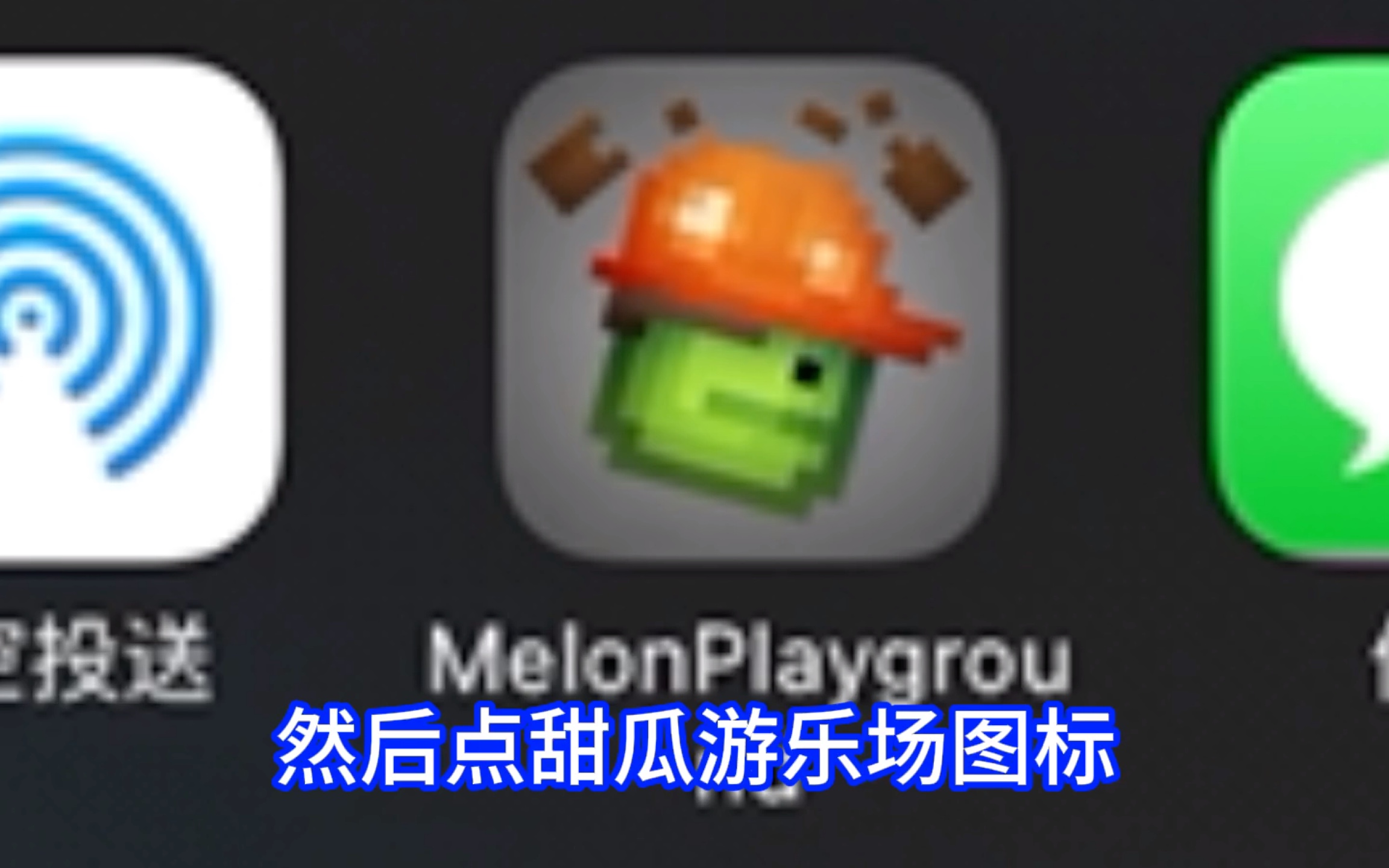 ...如何在ios导入mod(甜瓜17.0专属),无需Filza和越狱,只要个文件管理器...