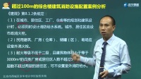 ...消防工程师案例分析-超过100M的综合楼消防设施室外消火栓用水量