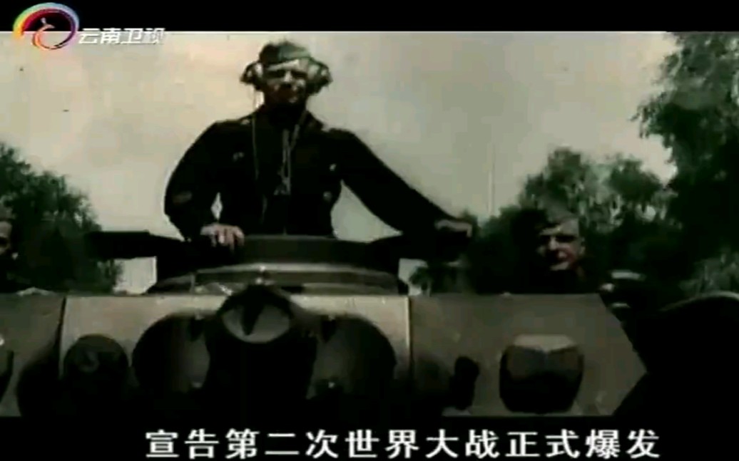 1939年,德军对波兰发起“闪电战”,宣告第二次世界大战爆发