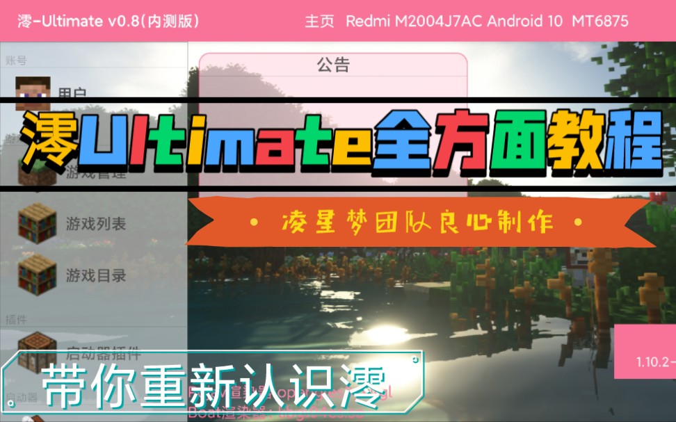 【澪~ultimate0.5-0.8教程】凌星梦良心巨作 全方面教程,重新认识澪_我...