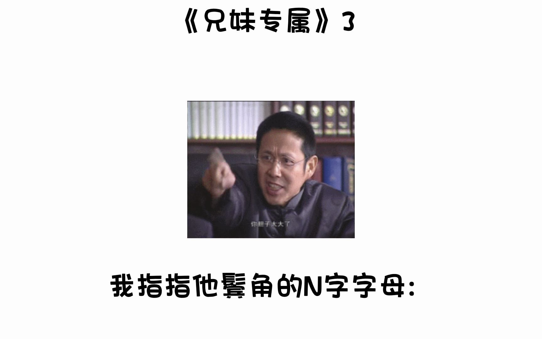 第三集:哥哥发型上的字母N代表的是啥?#小说#小说推文#书荒推荐