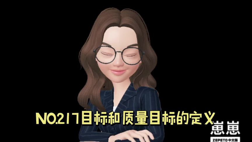 #质量管理 #iso9000体系认证 【217目标和质量目标的定义】