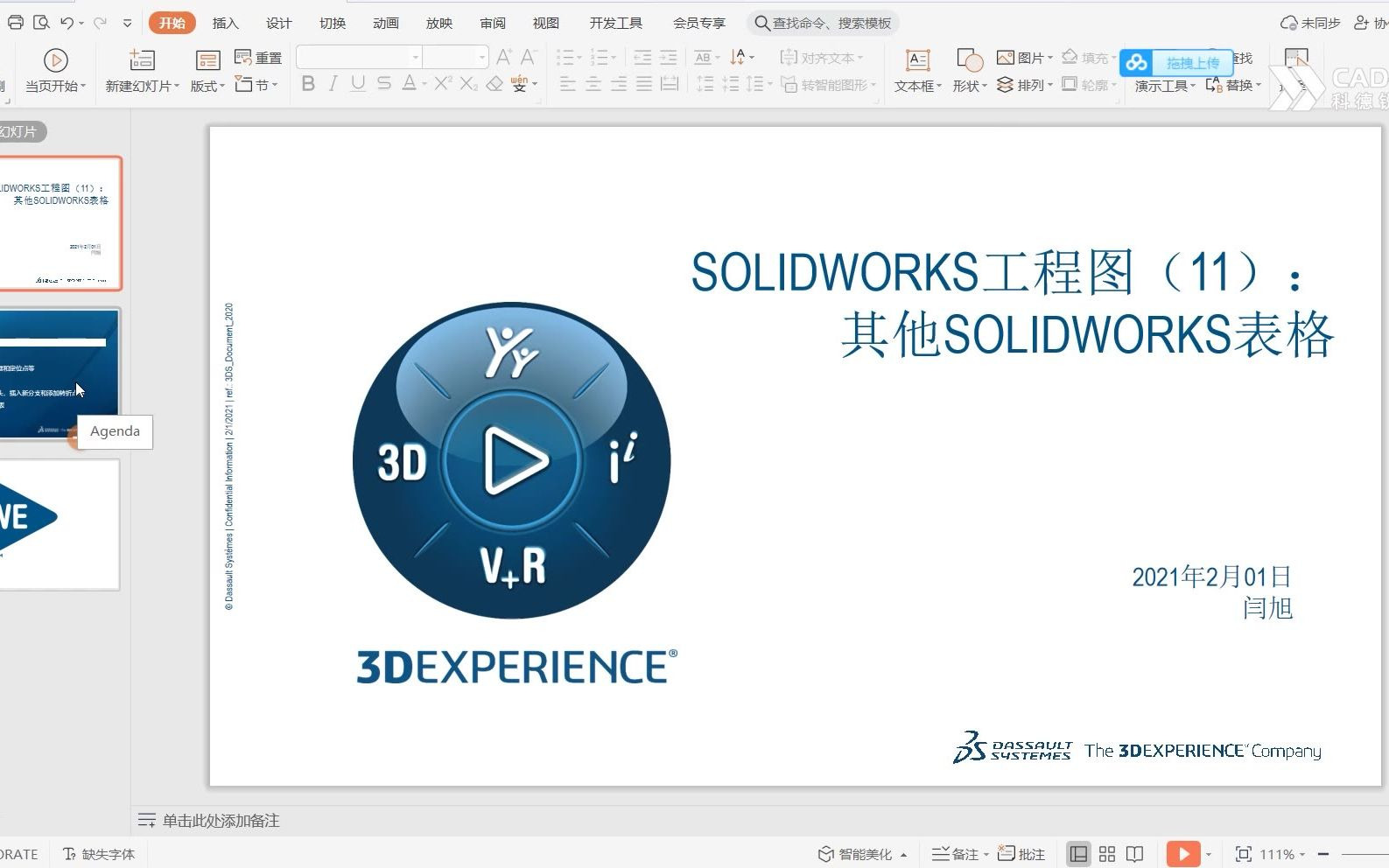 SOLIDWORKS工程图(11):其他SOLIDWORKS表格