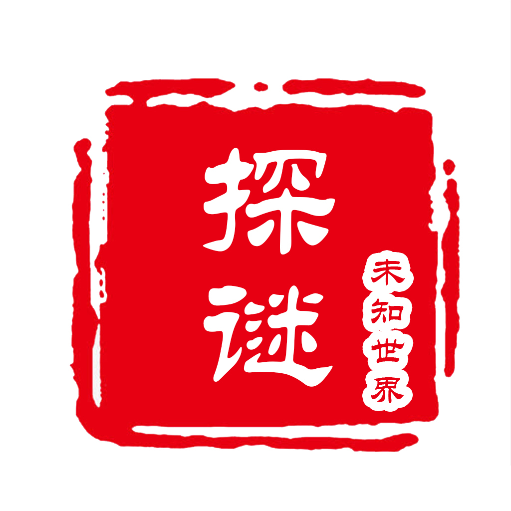 探谜 