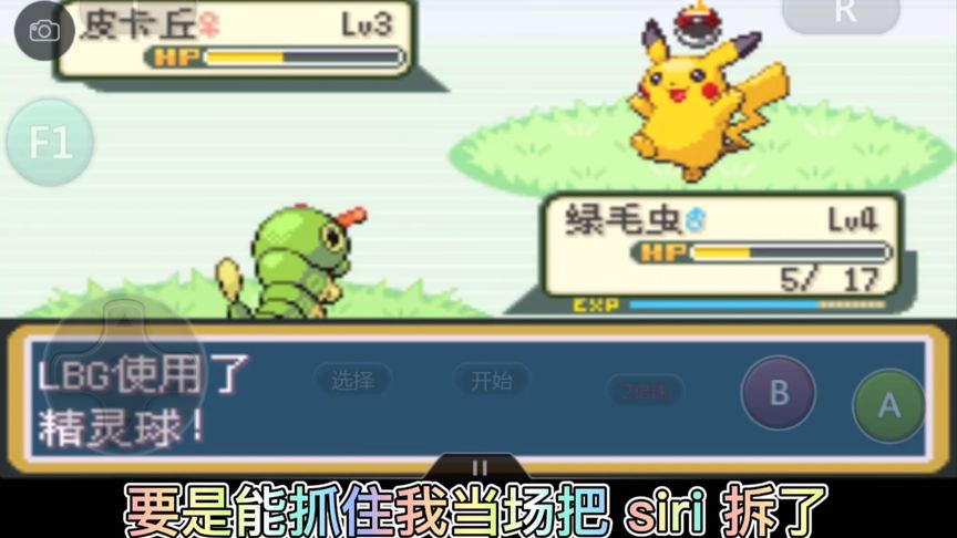 「精灵宝可梦火红攻略」5:偶然遇到野生皮卡丘,你猜我抓住了没
