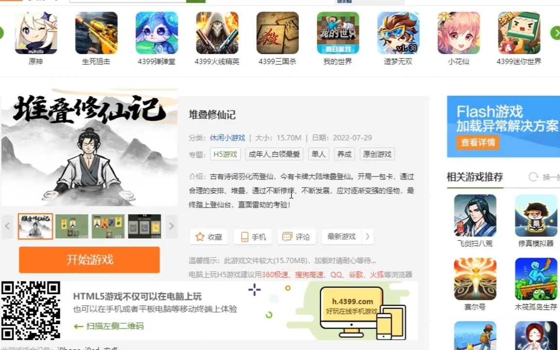 堆叠修仙记【4399】