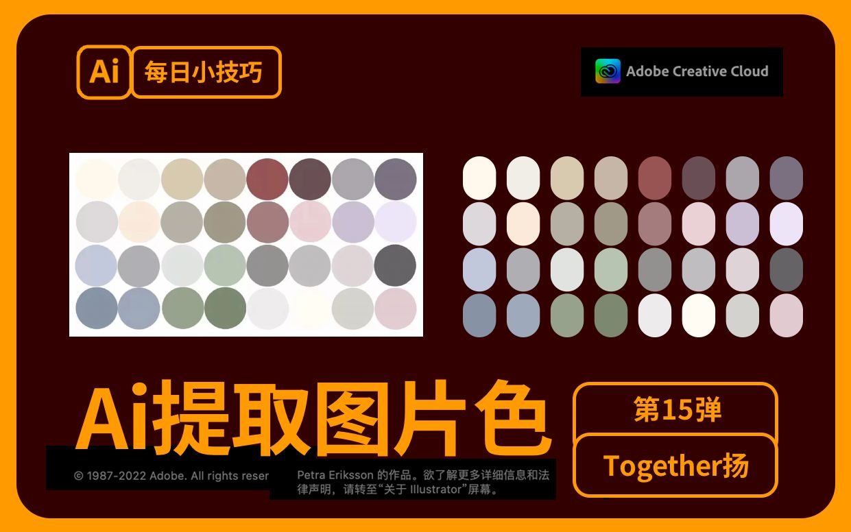 Ai教程 | 快速提取照片颜色