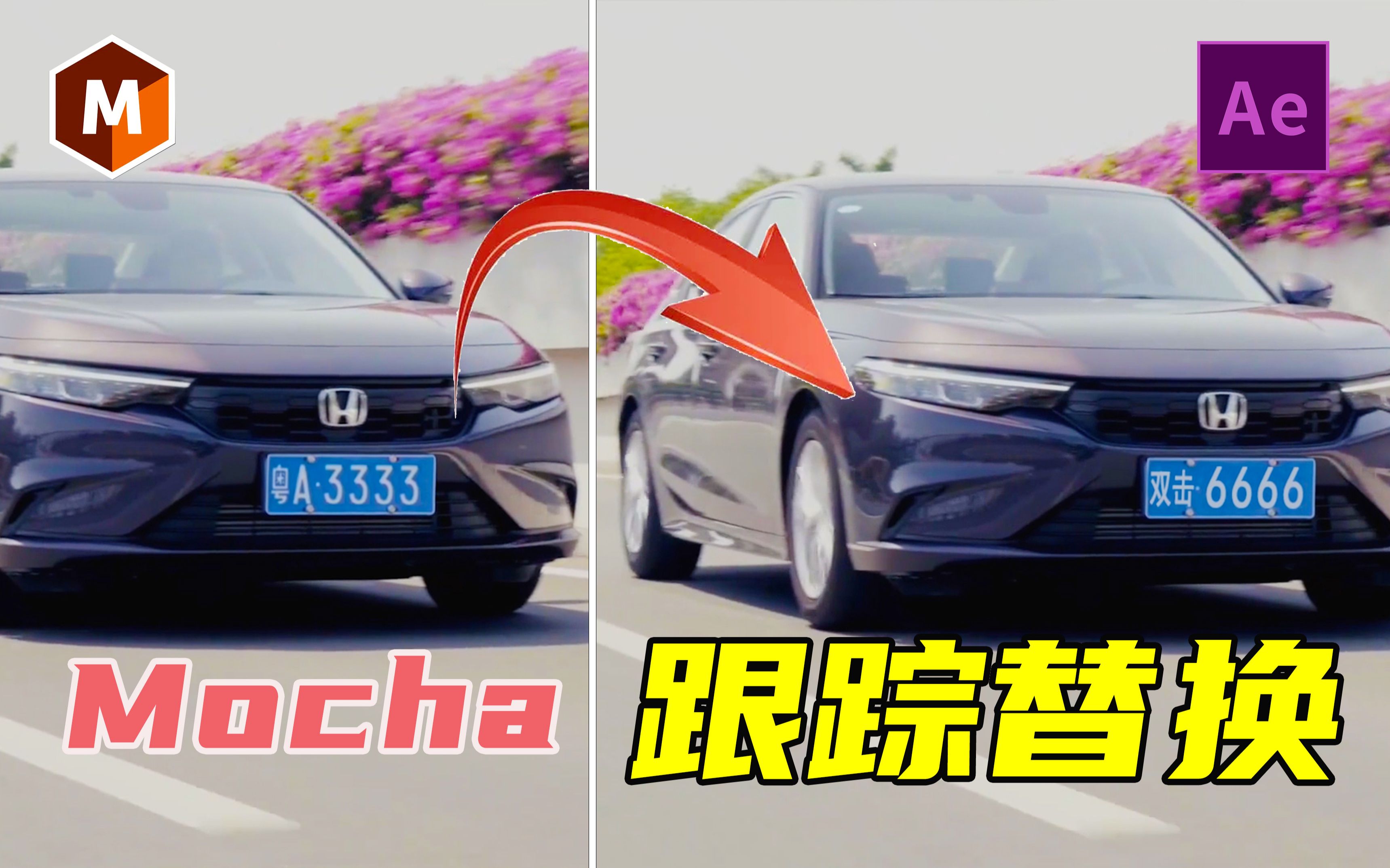 【AE教程】Mocha 跟踪替换移除物体教程