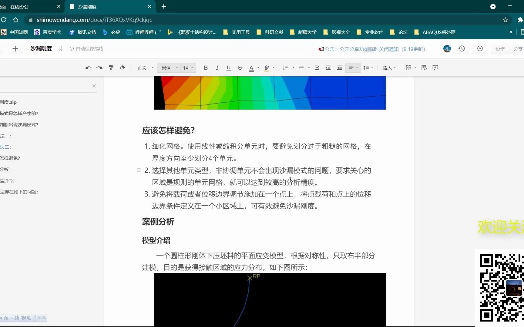 Abaqus疑难杂症(2)——详解沙漏模式