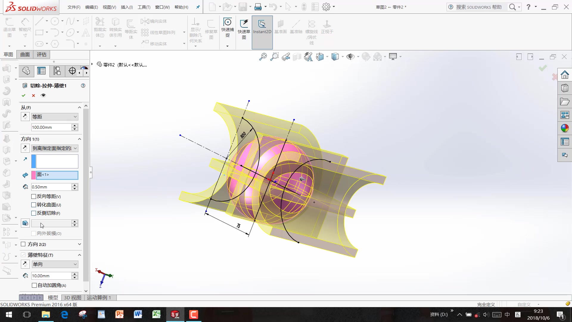 solidworks 三维建模篮球SW教学视频