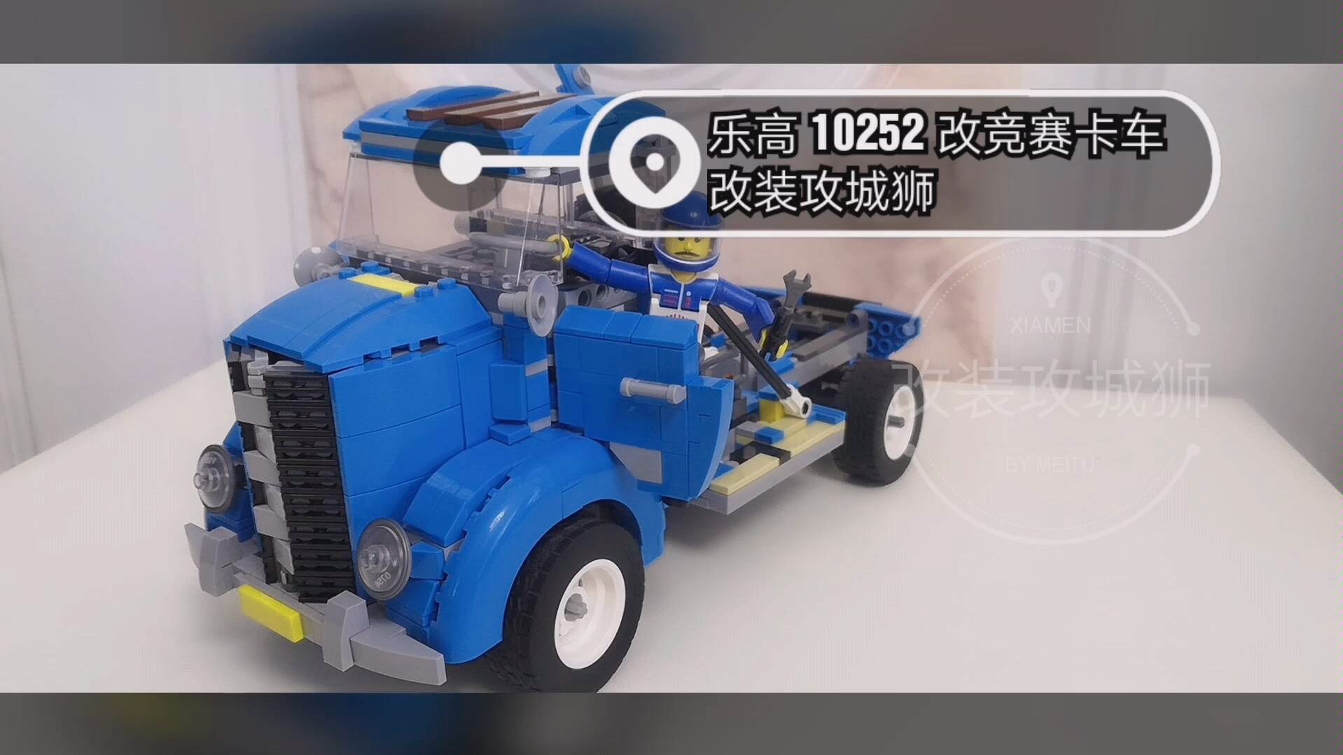 可玩性超棒的 乐高 10252 甲壳虫 改 竞赛卡车 极力推荐