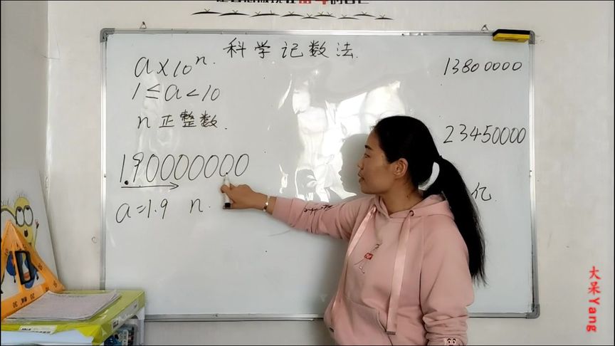 简单一课 第13期 科学记数法 杨老师精品课程