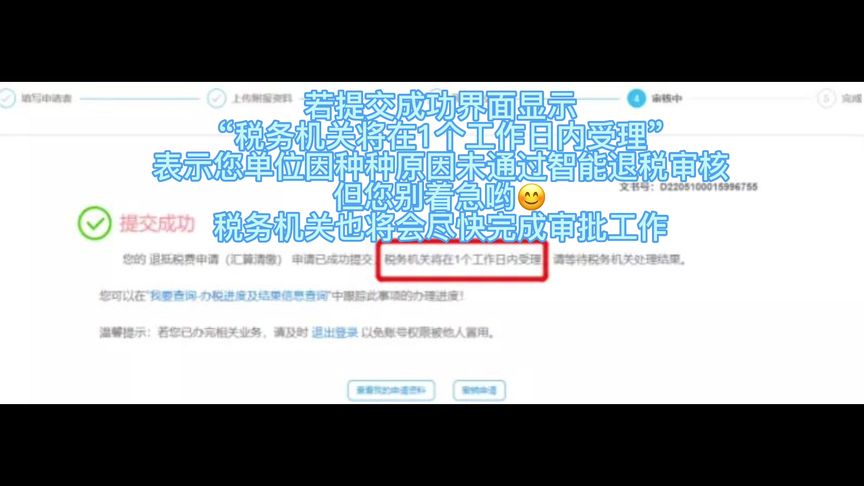 您企业又可以申请退税啦ߑ� 完成企业所得税汇算清缴的企业