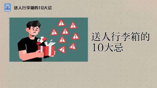 送行李箱别犯这10个错!避雷指南让你体面不踩坑