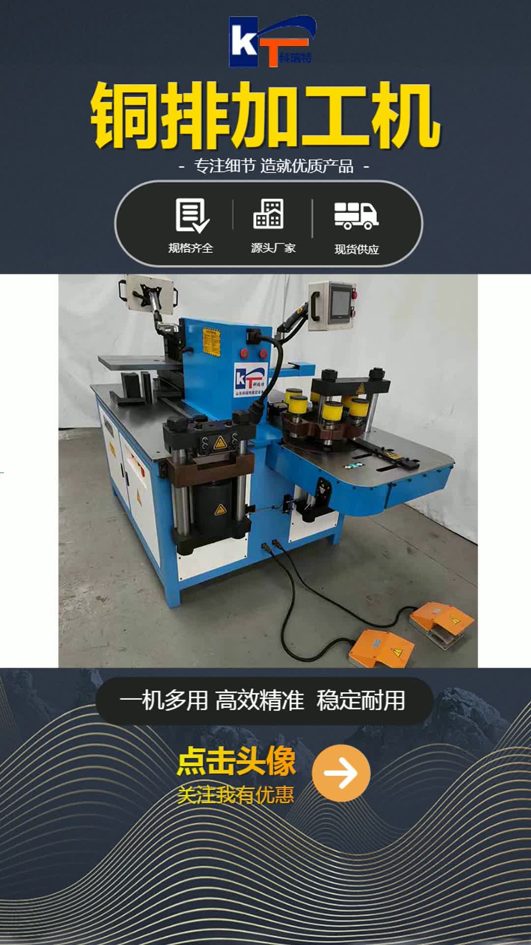 ...冲孔/剪切/折弯一体机,厂家直供欢迎咨询,铜排机厂家,铜排机,母排加工...