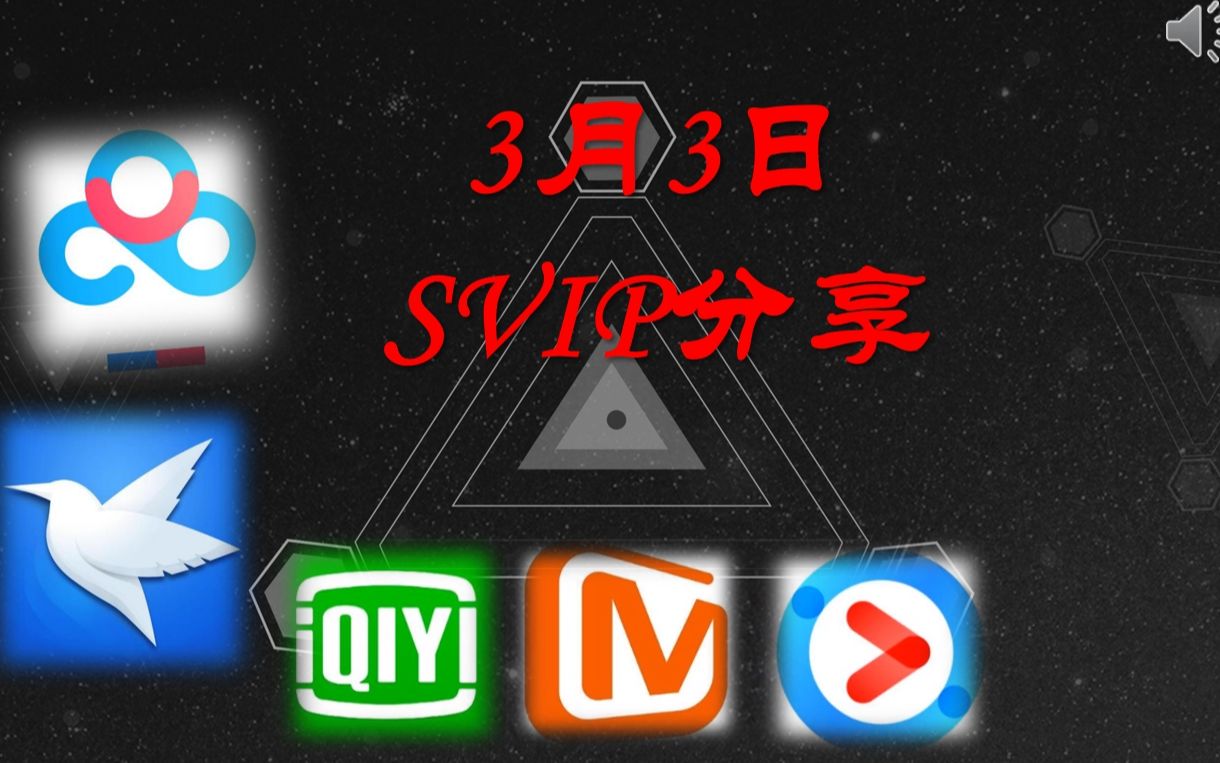 ...百度网盘会员,百度云SVIP会员迅雷会员,爱奇艺优酷腾讯视频wps大...