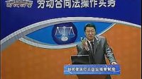 如何依法订立企业规章制度 第三讲