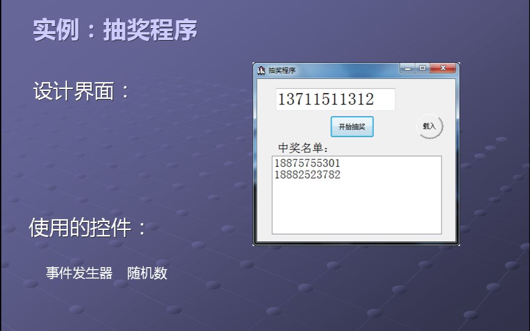 搭建之星实例教程:抽奖程序