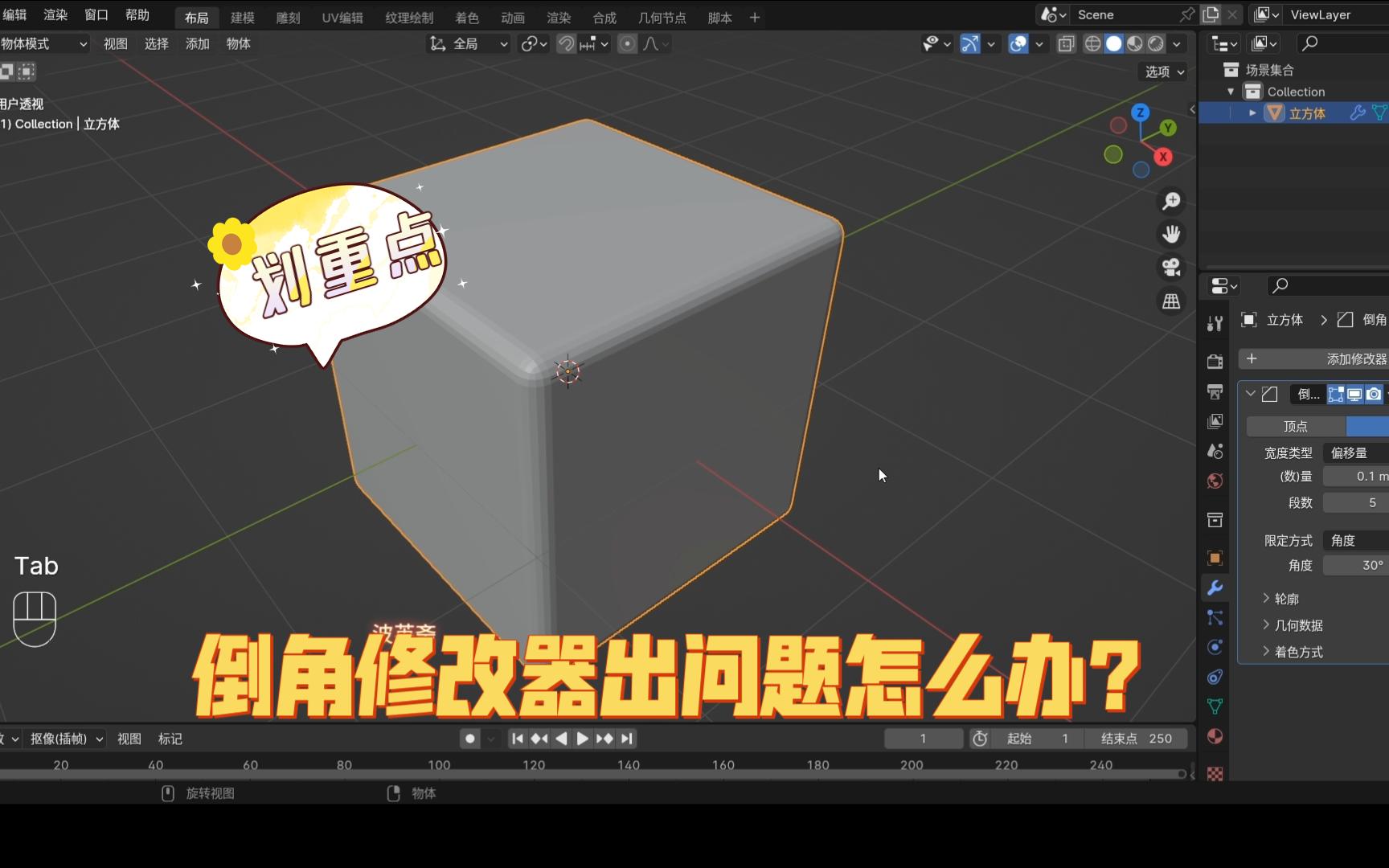 【日积月累】blender技巧篇-倒角修改器出问题怎么办?