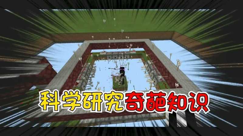 我的世界:奇葩知识科学研究实验,奇怪的小知识又增加了