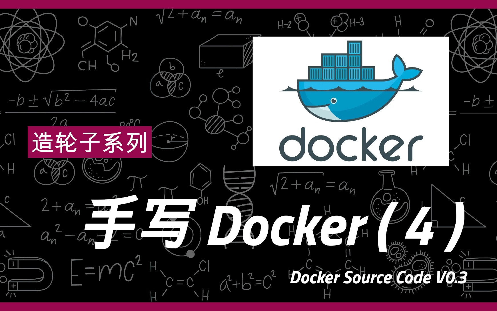 造轮子系列-手写docker(4) 使用makefile