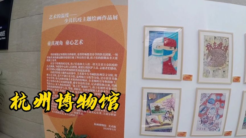 这次来杭州博物馆看点不一样的 少儿抗疫主题绘画展