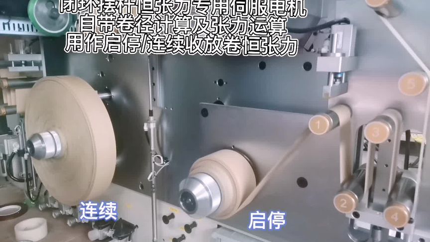 闭环摆杆恒张力专用伺服电机自带卷径计算及张力运算用作启停/…