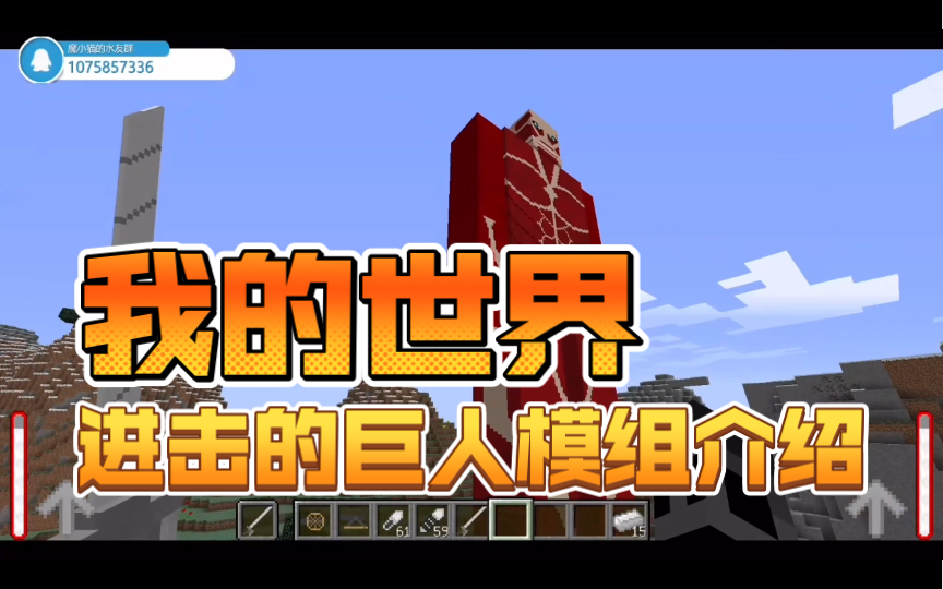 我的世界《进击的巨人》模组介绍
