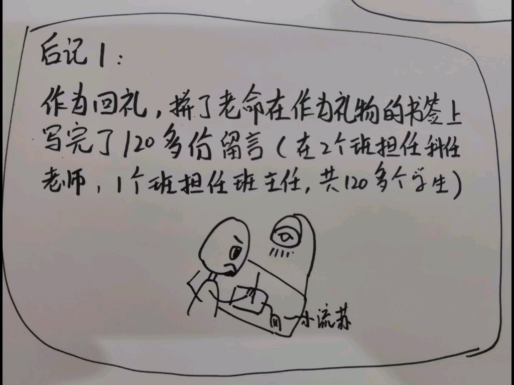 那些年的实习教师经历——日常5后记