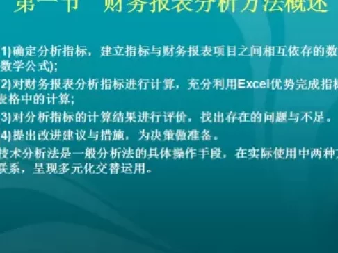 3-财务报表分析方法