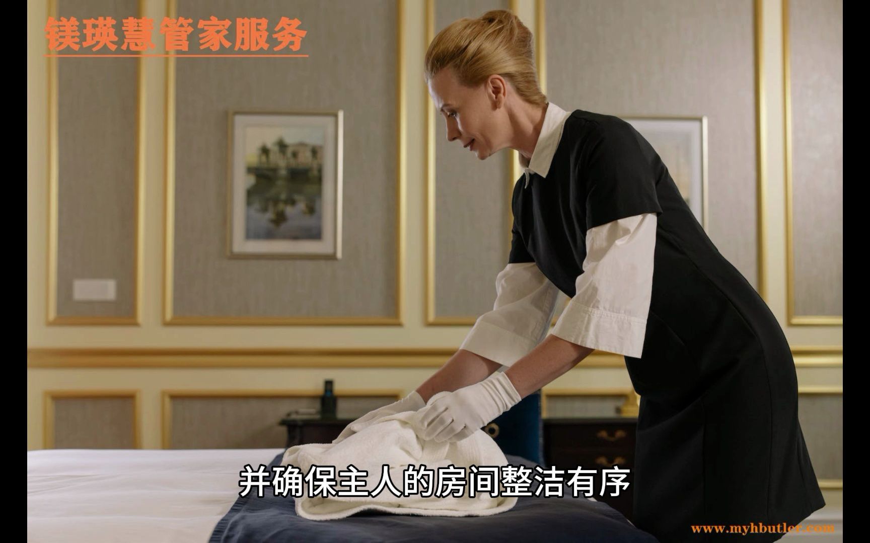揭秘私人管家全天从早到晚的贴心服务工作流程