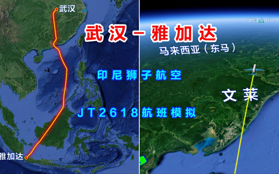 地图模拟印尼狮子航空JT2618,广州飞往雅加达,航行4624公里准点飞行...