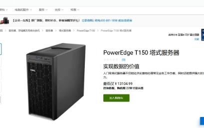 DELLEMC PowerEdge T150 塔式服务器参数介绍