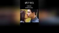 《W两个世界》拍摄花絮,浪漫吻戏的幕后
