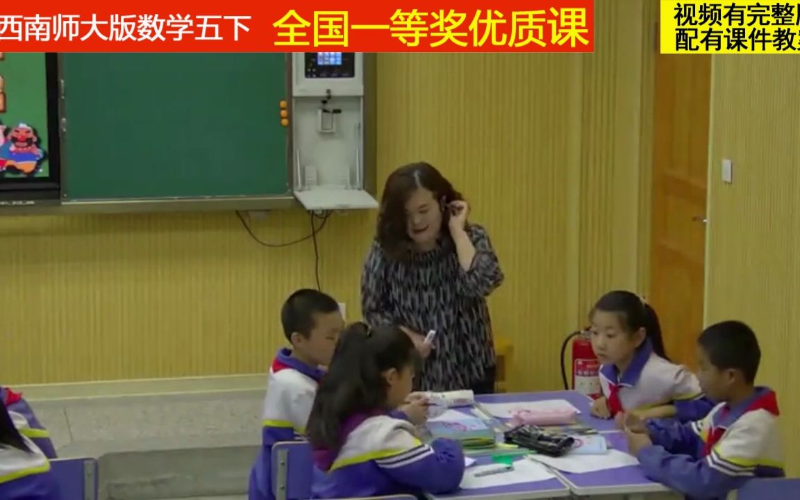 10西南师大版数学五下《分数的基本性质》周老师全国一等奖优质课