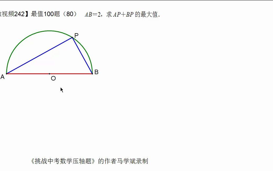 圆中两弦之和最值+四点共圆+旋转全等+圆中直径最大
