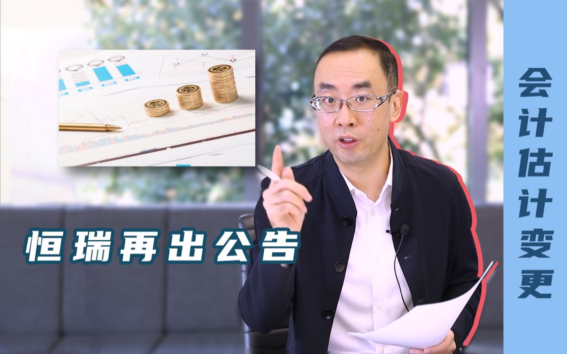 【财技手段】三好学生的小心思 恒瑞医药唱的哪一出?