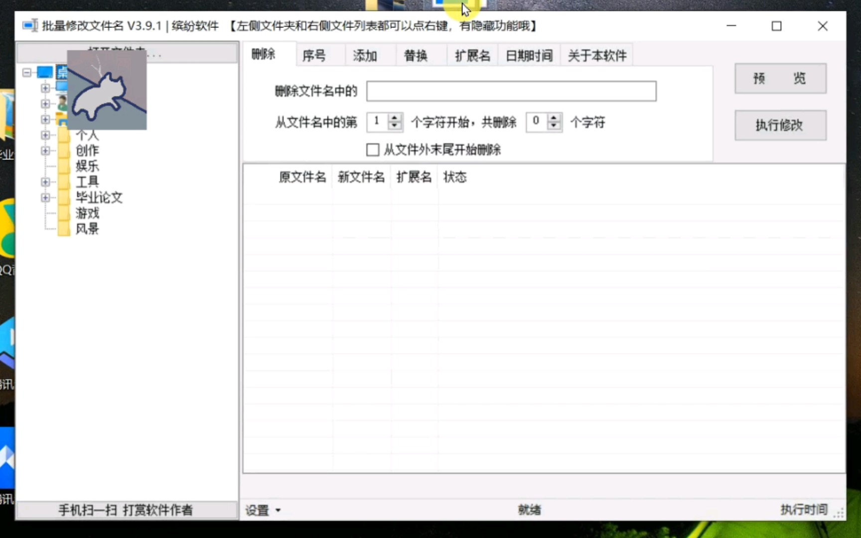 Windows10适用–批量修改文件名软件分享