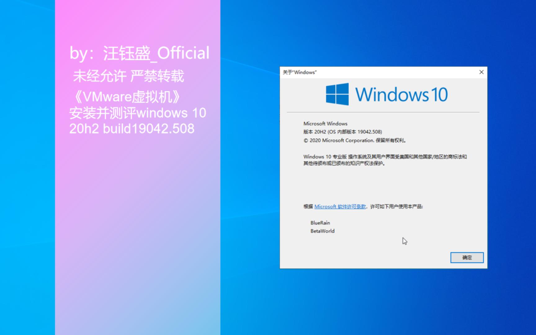 《VMware虚拟机》安装并测评windows 10 20h2 build19042.508