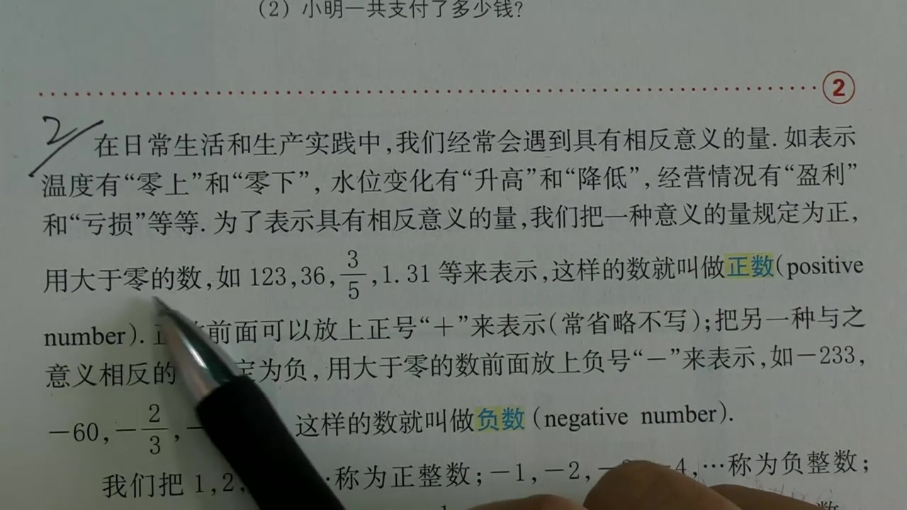 浙教版初一数学上册从自然数到有理数讲解