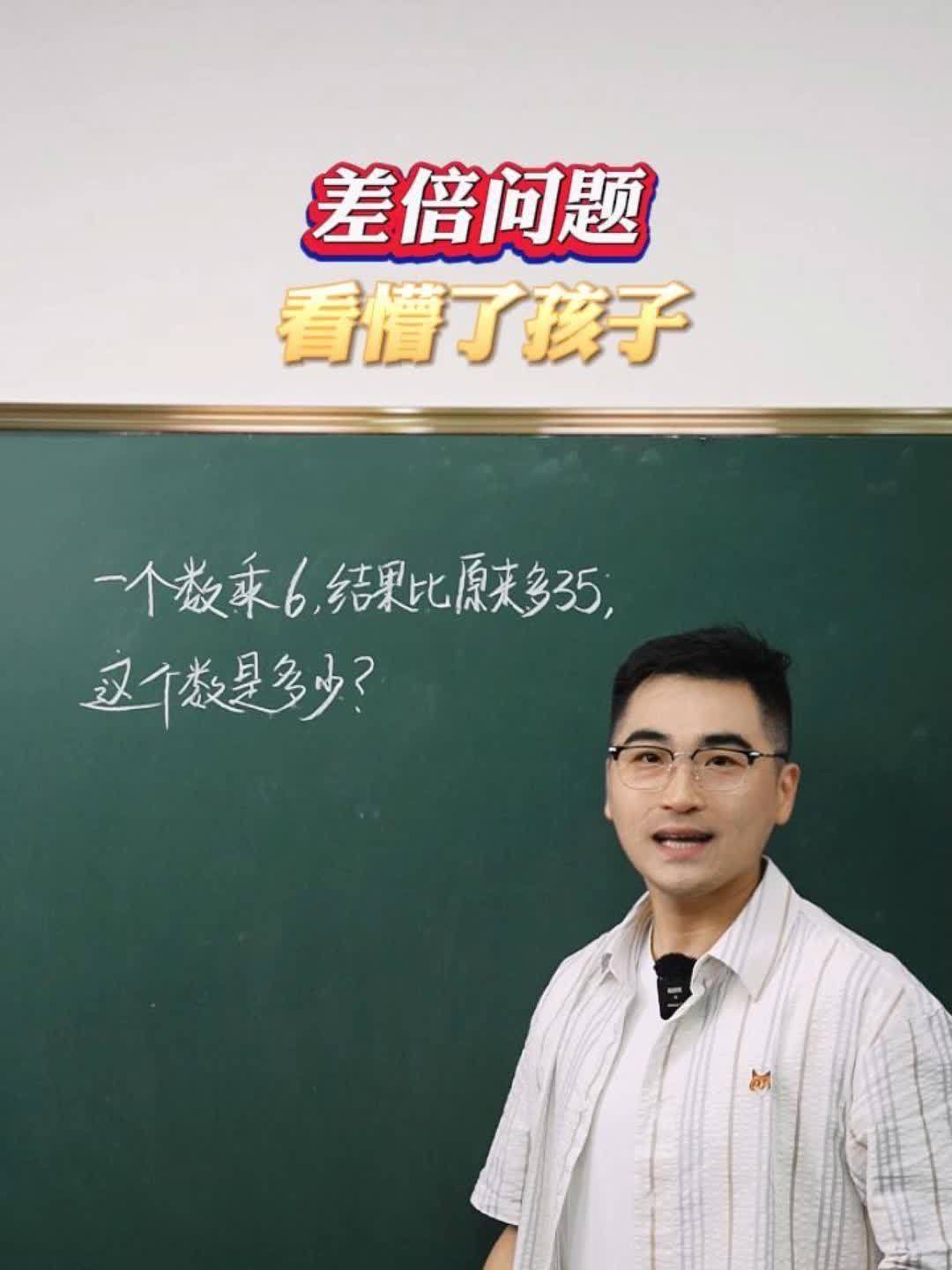 差倍问题,原来这么简单! #数学思维 #解题技巧 #学霸秘籍 #每天学习一...