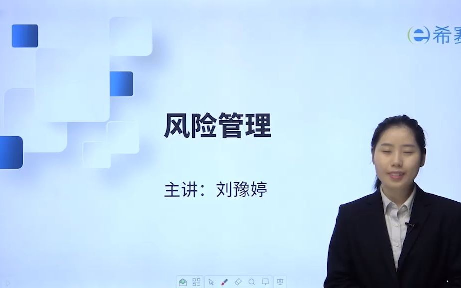 2022最新版《风险管理》银行从业资格考试试听课程