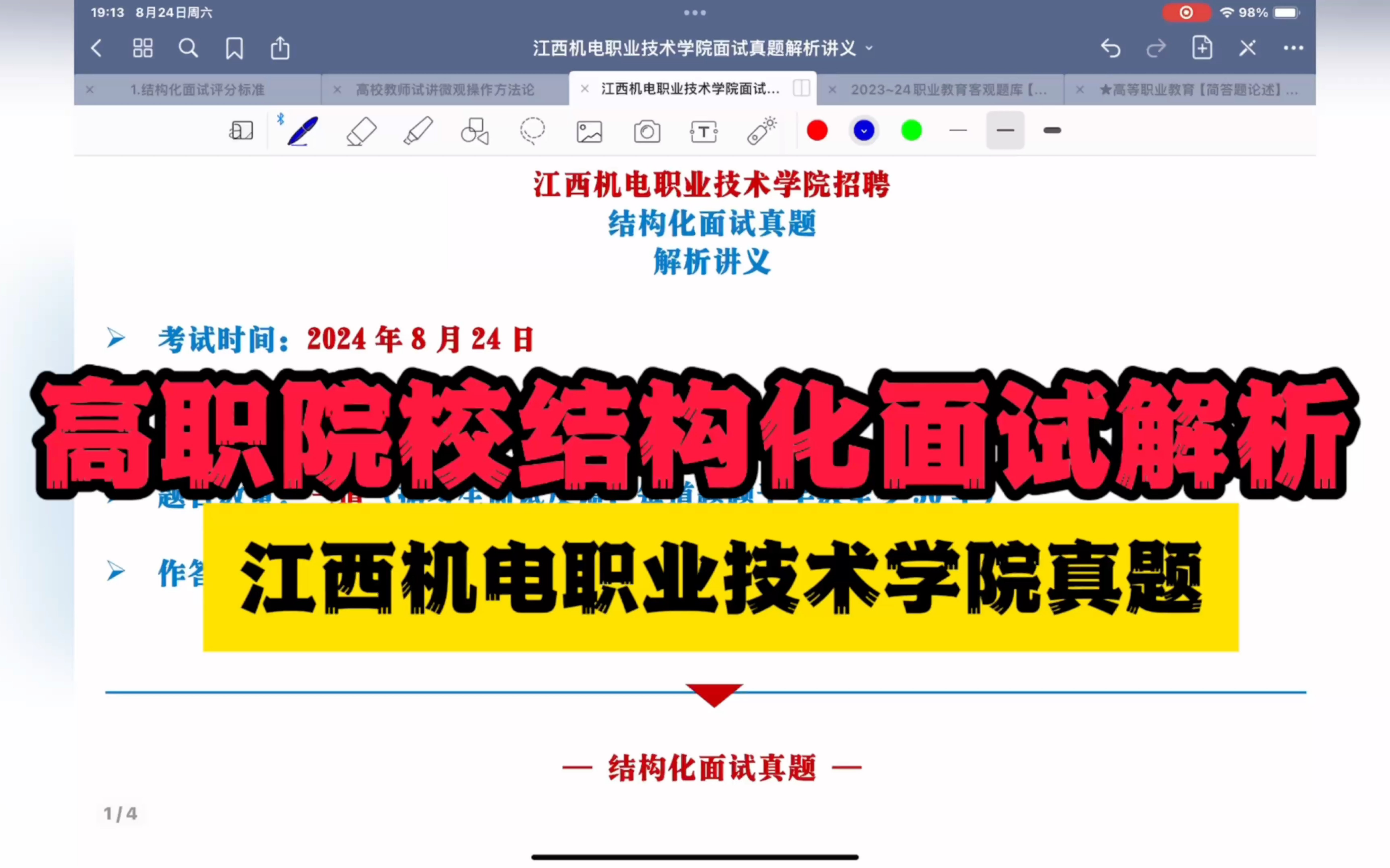 江西机电职业技术学院面试真题解析【高职院校面试结构化】