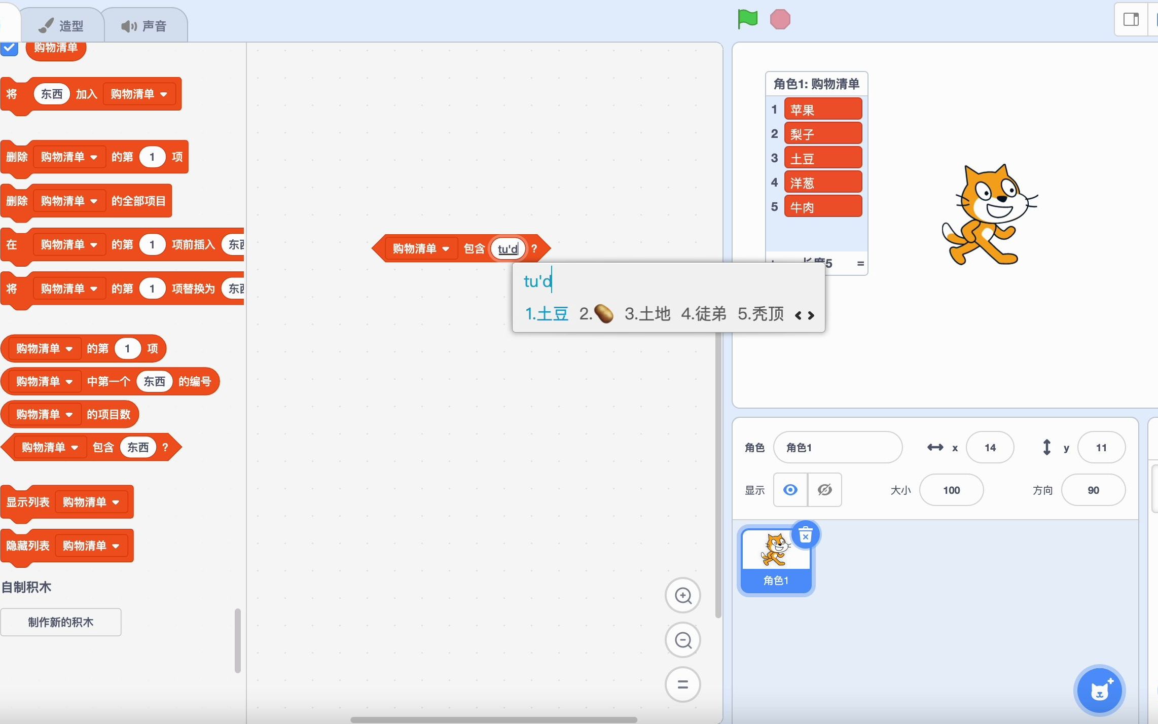 Scratch3.0学习手册——【变量】[列表]包含(东西)?